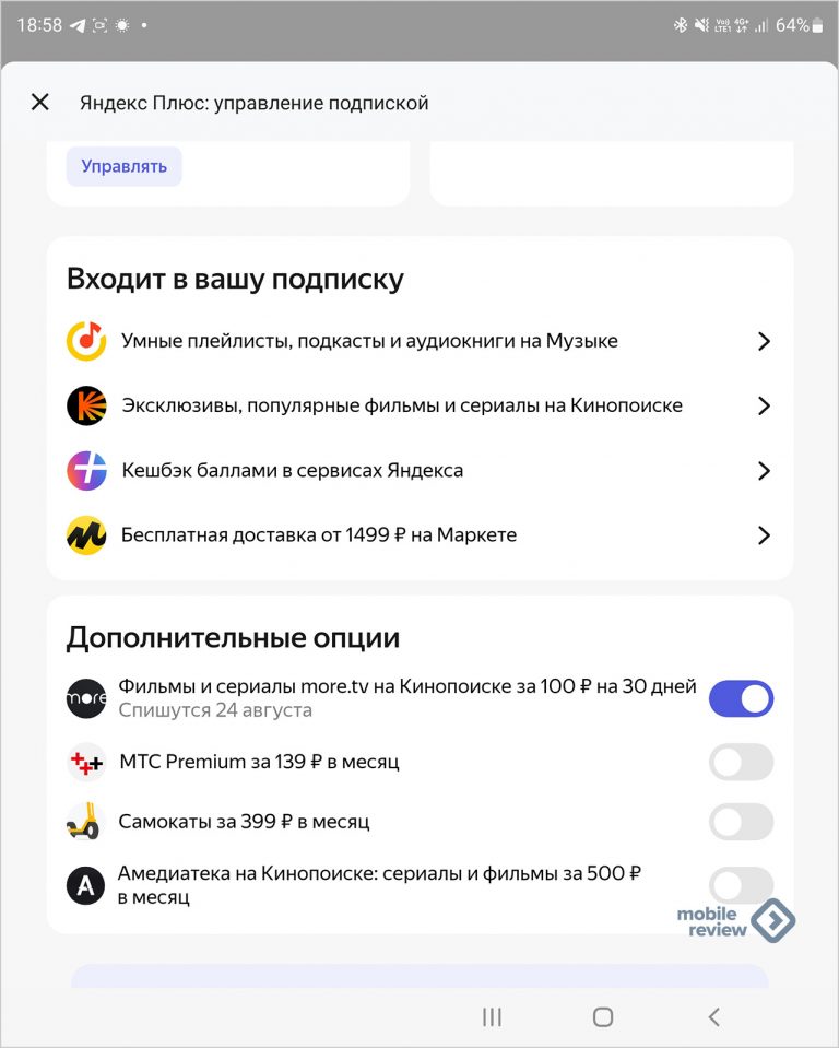 Осторожно «Яндекс»! Автоматическая подписка в «Яндекс.Плюс» — Mobile ...