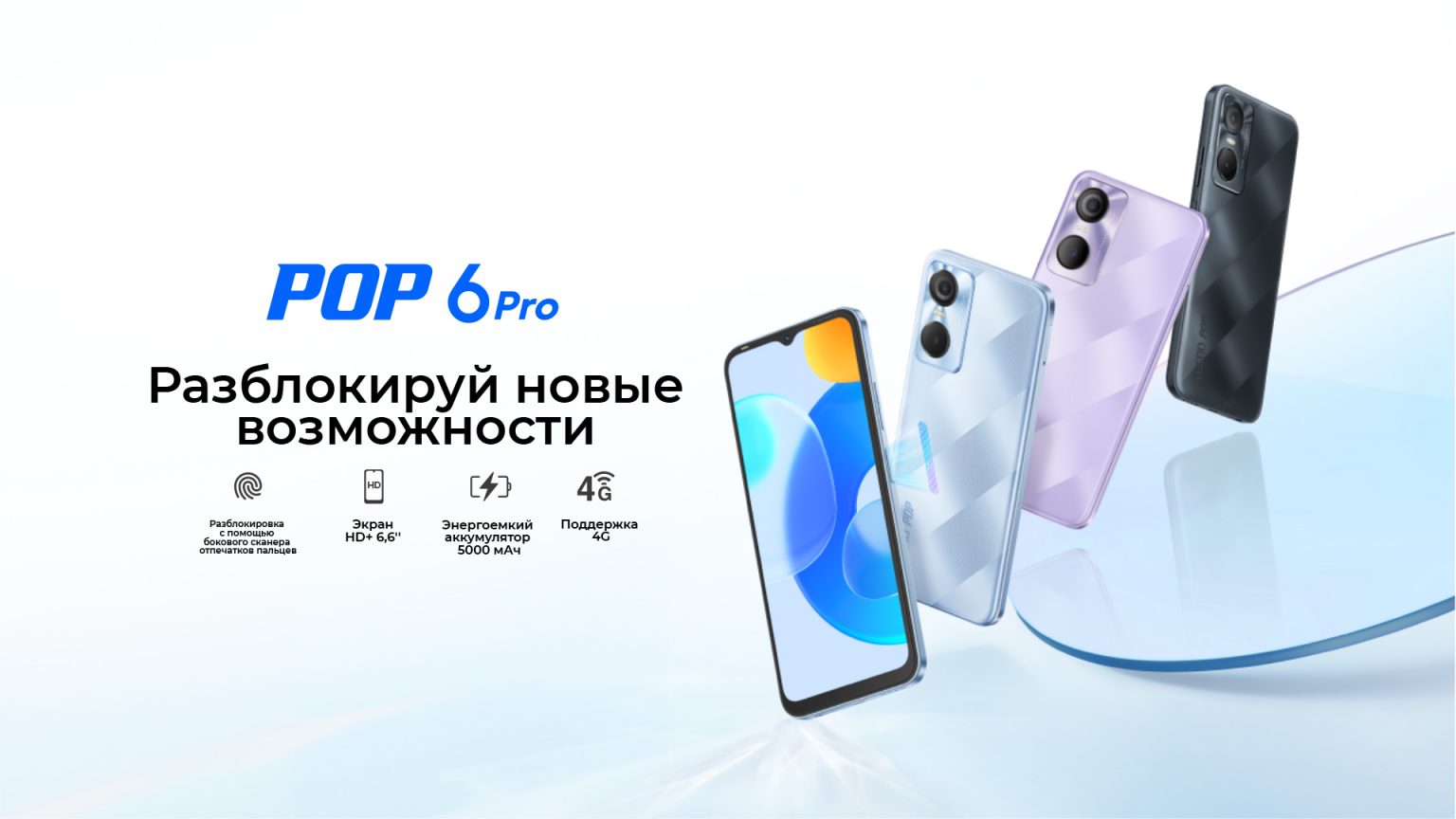 Представлен бюджетный смартфон Tecno Pop 6 Pro — Mobile-review.com ...