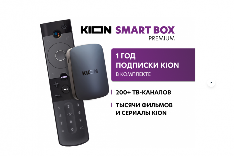 МТС начал продавать ТВ-приставку KION Smart Box Premium — Mobile-review ...