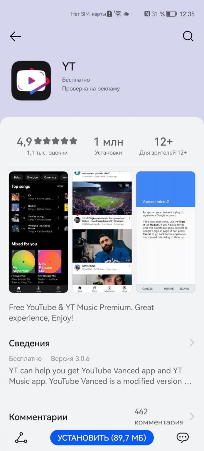Инструкция: как установить YouTube на смартфон HUAWEI – скачиваем ...