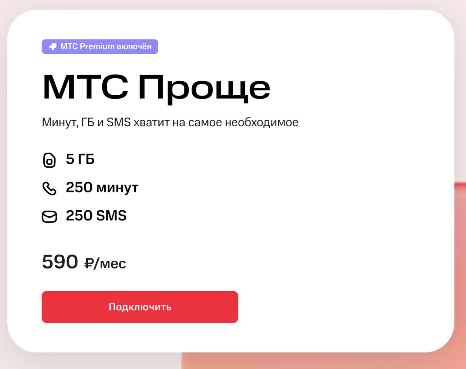 Новая линейка тарифов МТС – «Проще», «Больше», «Супер» и «Как Хочешь ...