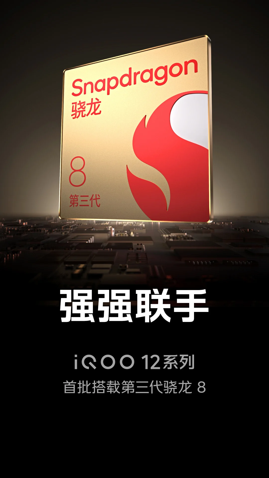 Серия смартфонов iQOO 12 с процессором Snapdragon 8 Gen 3 выйдет 7 ...