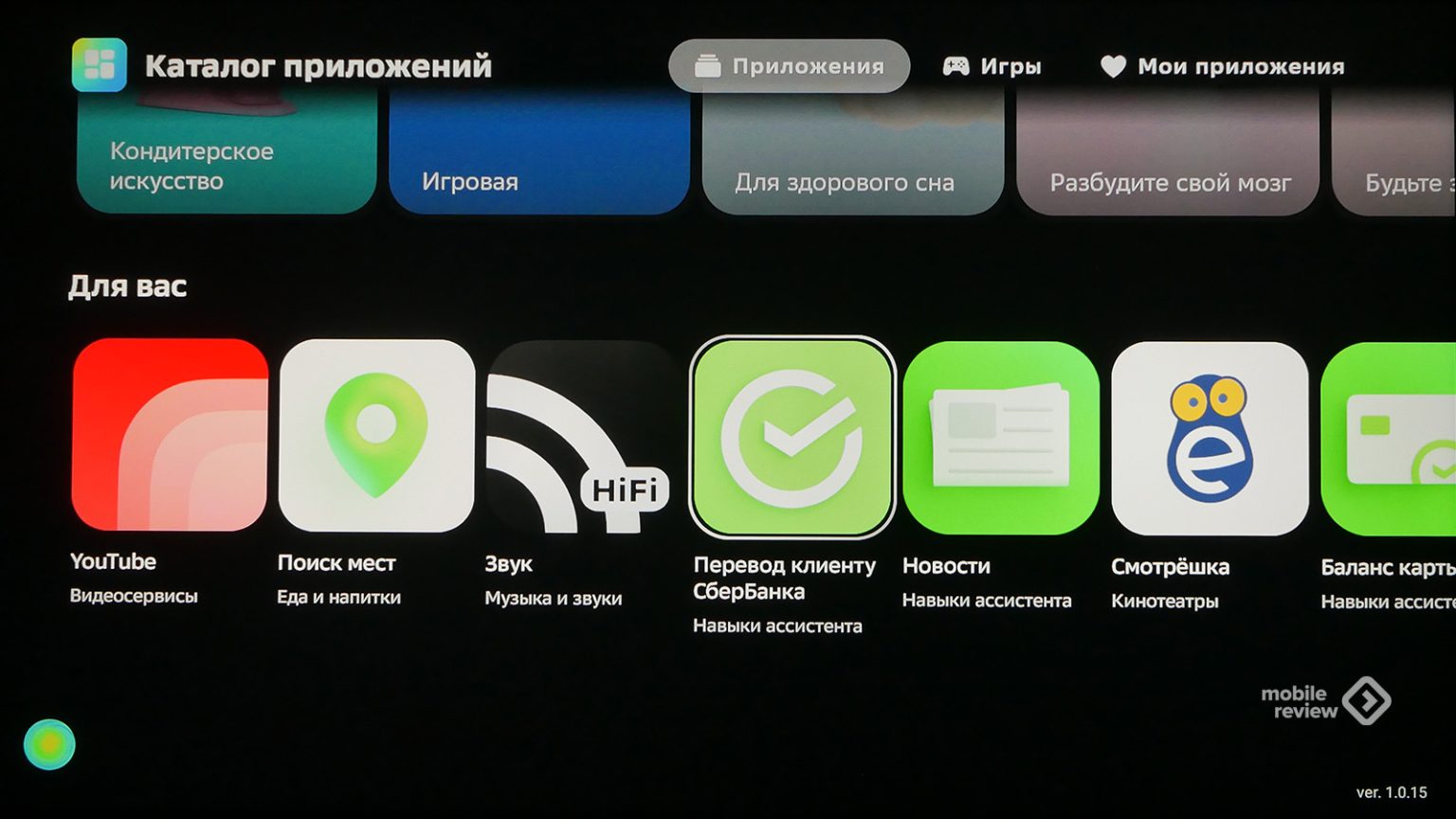 Обзор «Салют ТВ» 2.0 от SberDevices — Mobile-review.com — Все о мобильной технике и технологиях