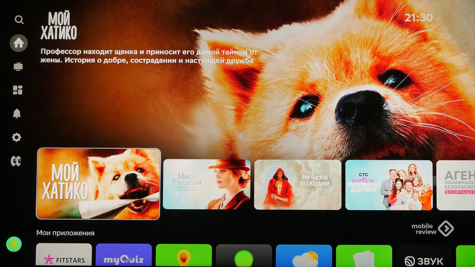 Обзор «Салют ТВ» 2.0 от SberDevices — Mobile-review.com — Все о мобильной технике и технологиях