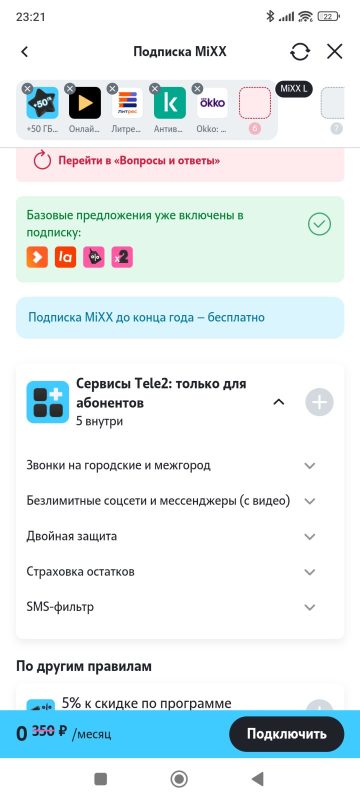 Обзор подписки MiXX от Tele2: есть ли смысл для абонентов других операторов и как подключить ...