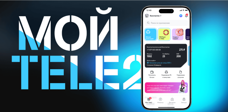 Tele2 раздаёт подарки по понедельникам — Mobile-review.com — Все о ...