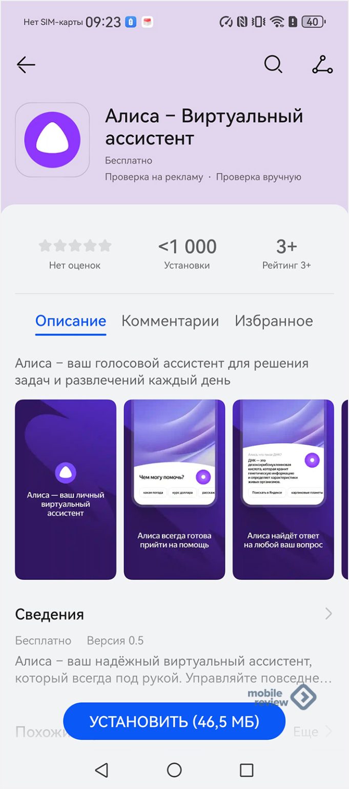 Предустановленная Алиса в смартфонах. Почему это настолько плохо ...