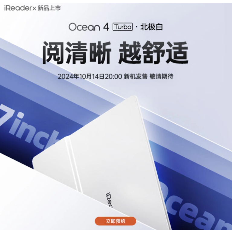 Электронную книгу iReader Ocean 4 Turbo с экраном Arctic White представят 14 октября — Mobile ...