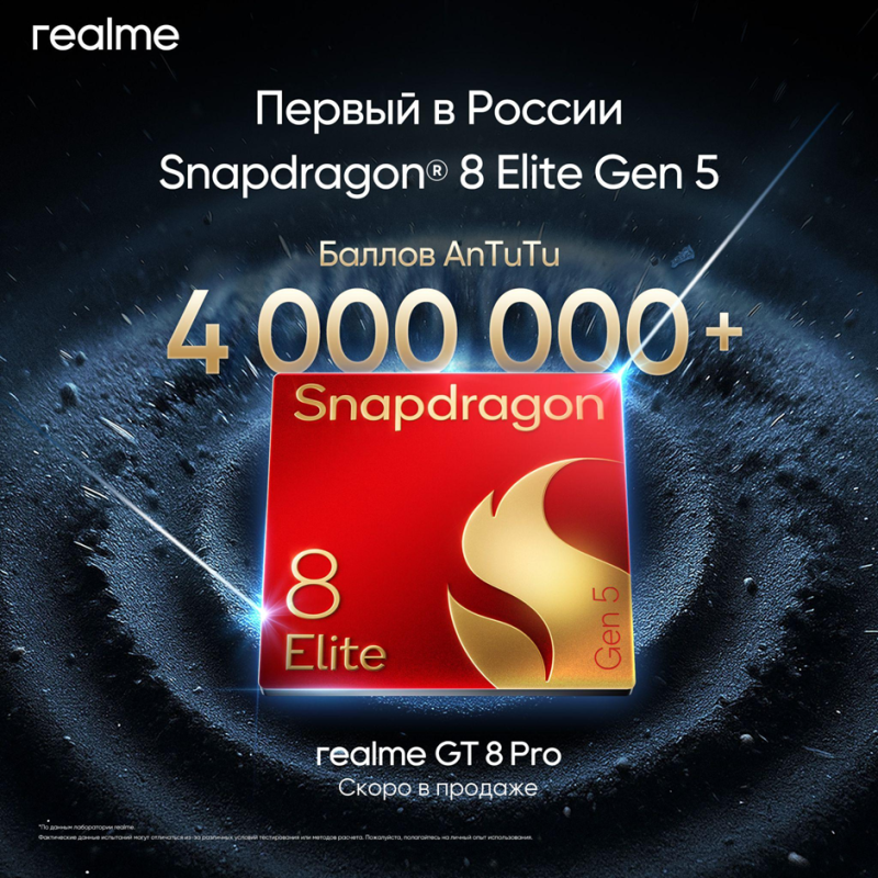 realme анонсировала первый в России смартфон на Snapdragon 8 Elite Gen 5 — Mobile-review.com ...