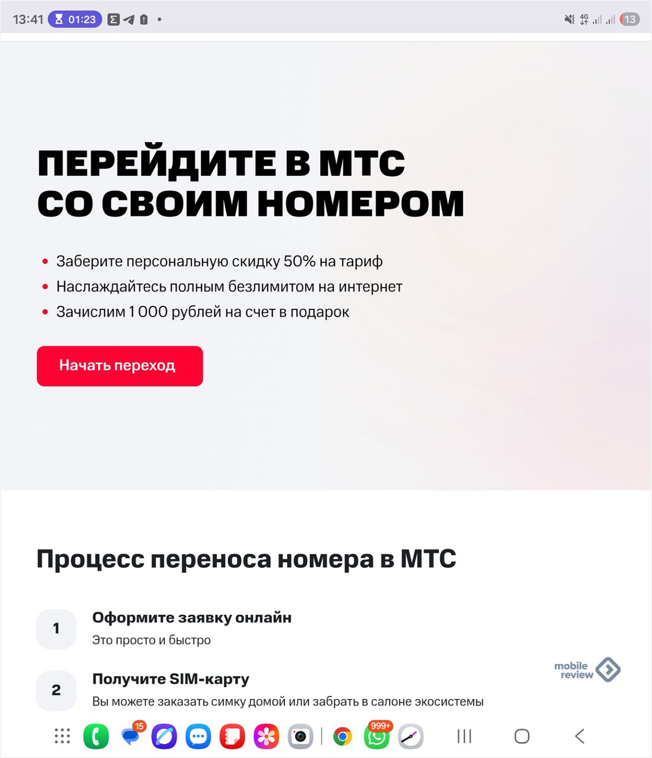 Ценовая война операторов. Безлимит от МТС за 250 рублей, плюс голос и SMS — Mobile-review.com ...
